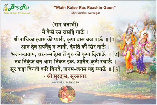 Main Kaise Ras Raashin Gaun - Shri Surdas, Sursagar