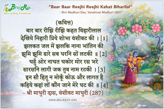 Baar Baar Reejhi Reejhi Kahat Biharilai - Shri Madhuri Das, Vanshivat ...