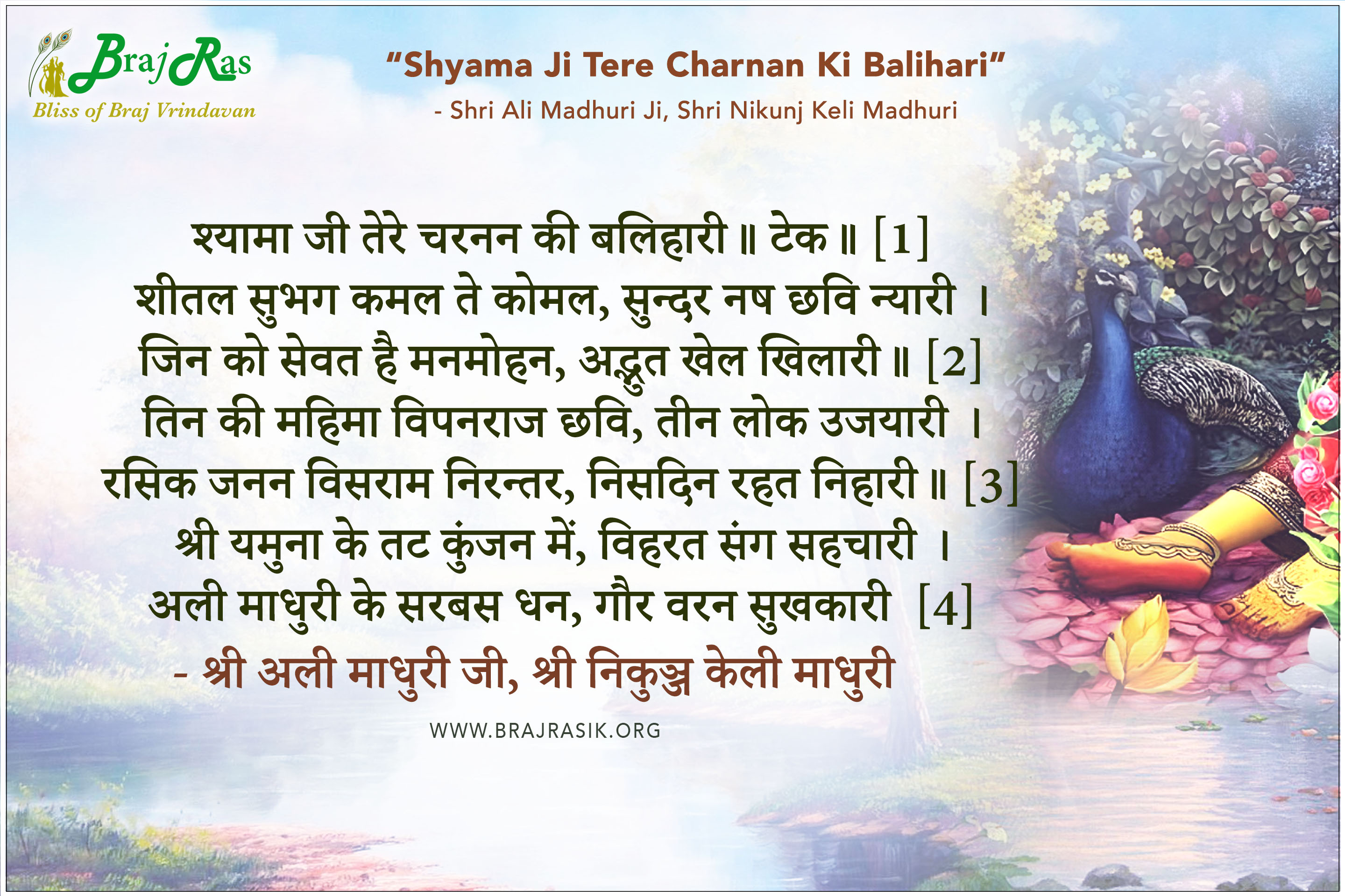 Shyama Ji Tere Charnan Ki Balihari - Shri Ali Madhuri Ji, Shri Nikunj ...
