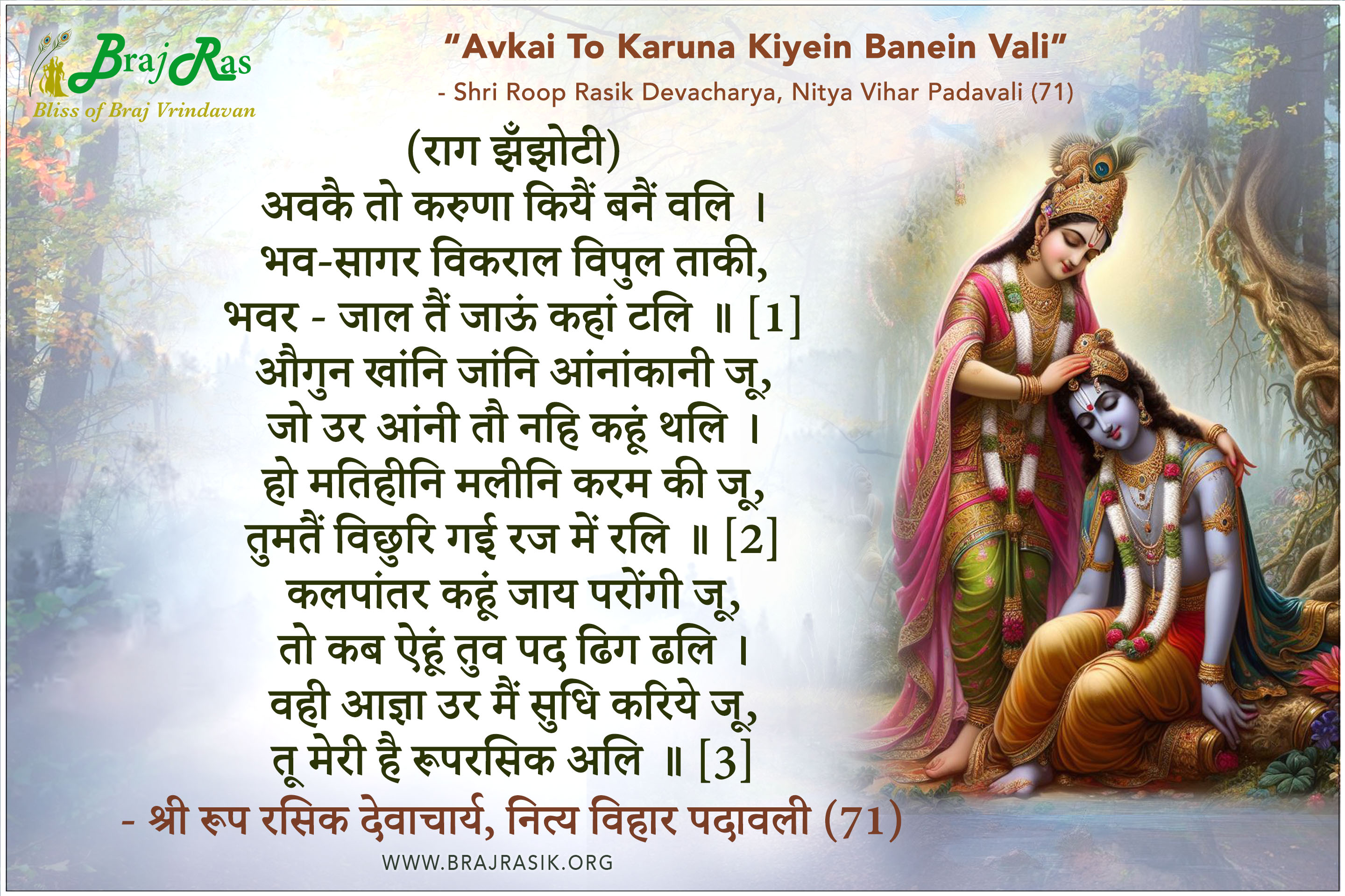 Avkai To Karuna Kiyain Banain Vali - Shri Roop Rasik Devacharya, Nitya ...