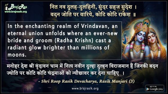 Nita Nav Dulha Dulhani Sundar Sahaj Sudes - Shri Roop Rasik Devacharya ...