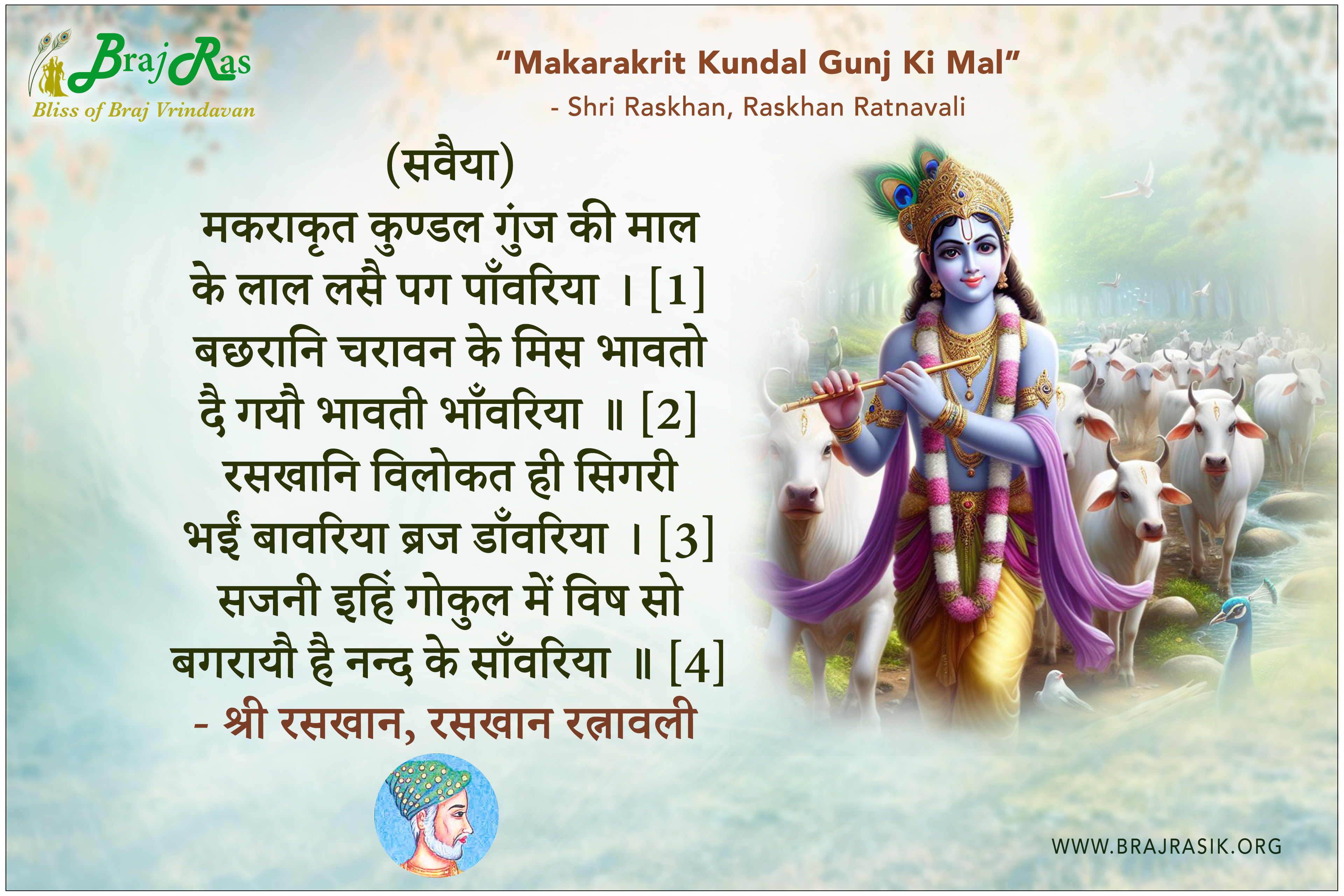 Makarakrit Kundal Gunj Ki Mal - Shri Raskhan, Raskhan Ratnavali