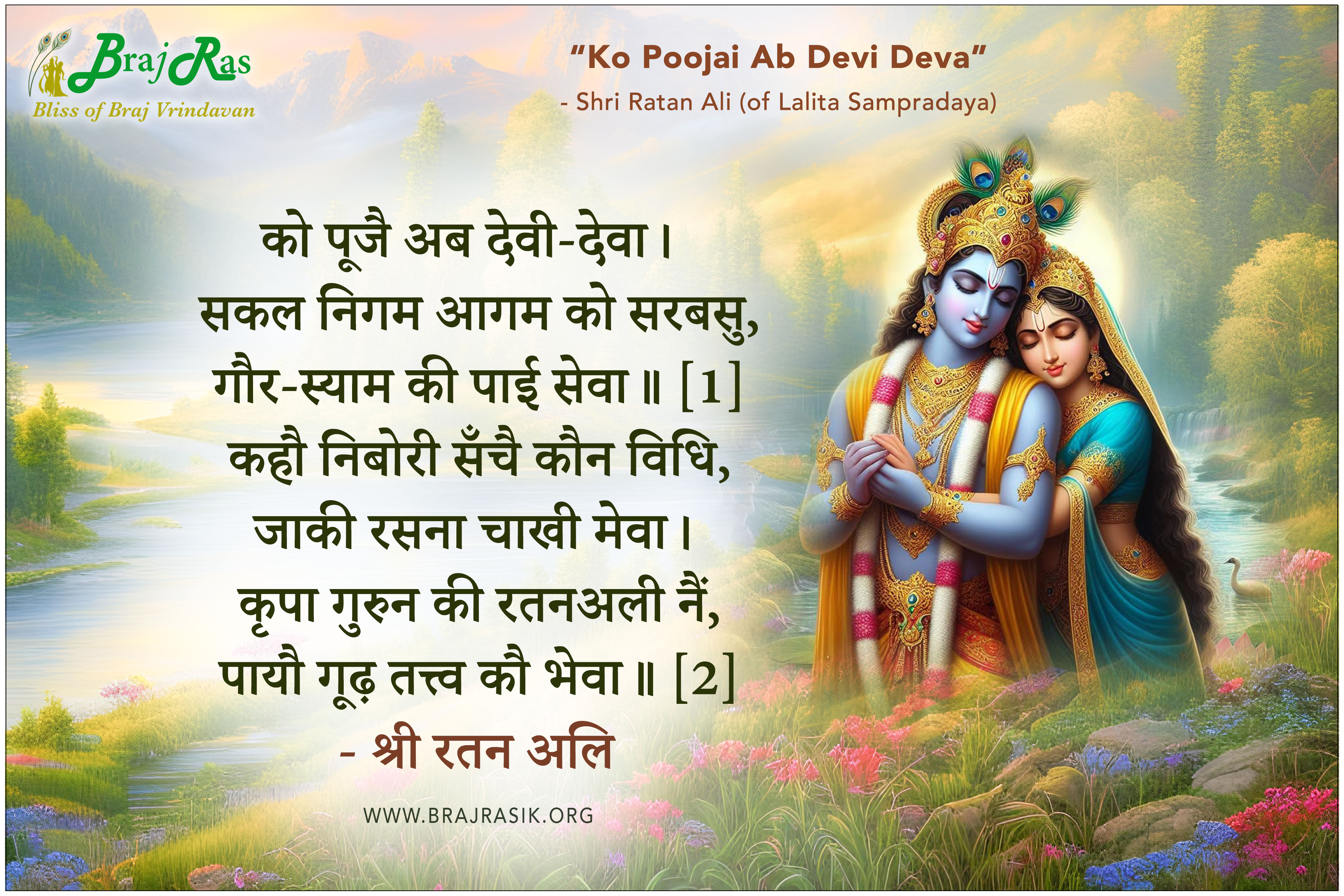 Ko Poojai Ab Devi Deva - Shri Ratan Ali (of Lalita Sampradaya)