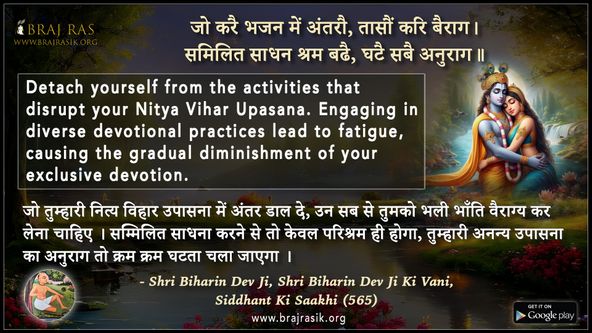 Jo Karai Bhajan Mein Antarau - Shri Biharin Dev Ji, Shri Biharin Dev Ji ...