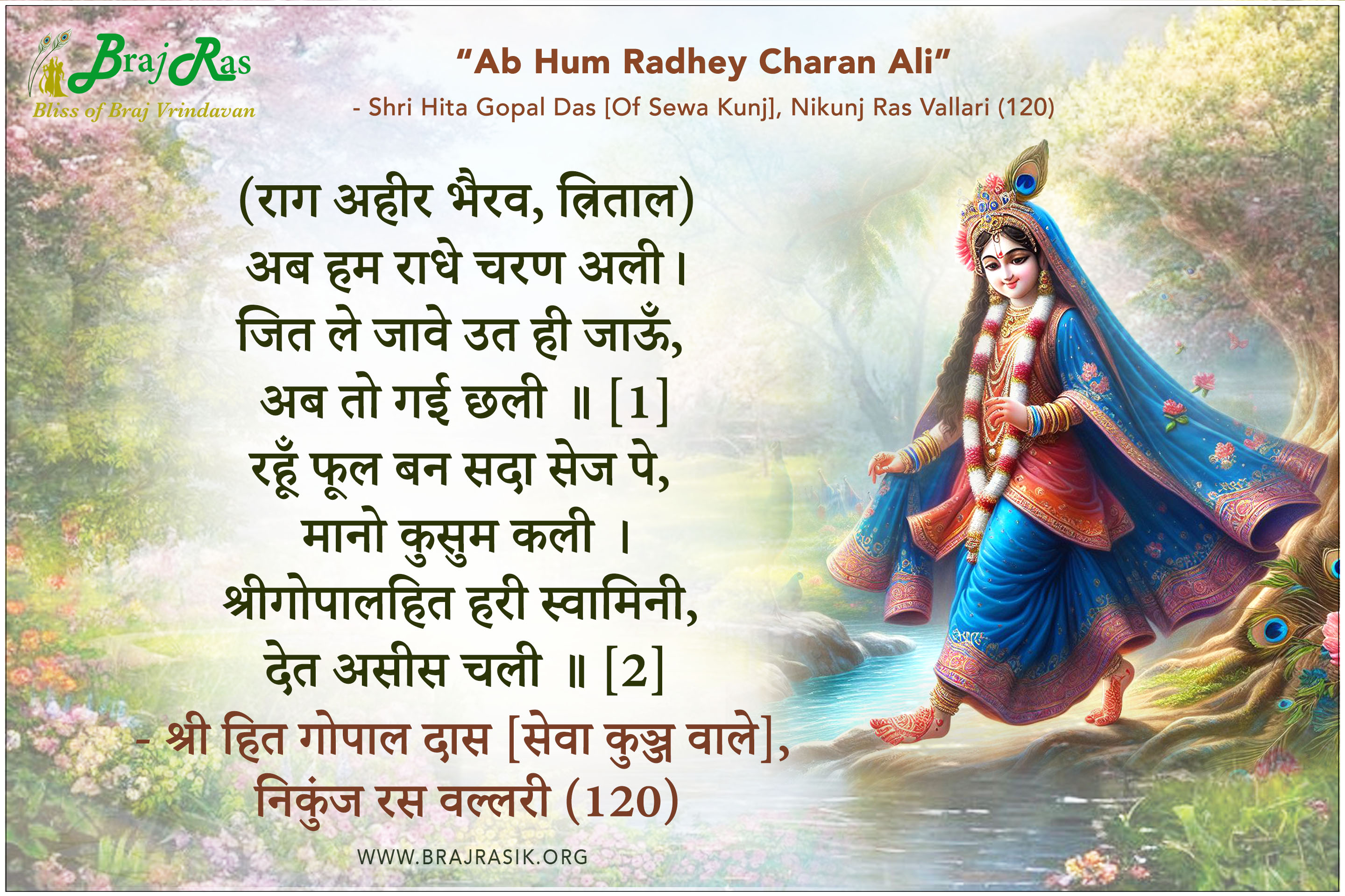 Ab Ham Radhe Charan Ali - Shri Hita Gopal Das [Of Sewa Kunj], Nikunj ...
