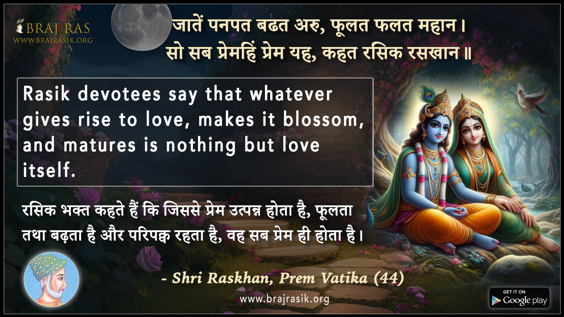 Jaaten Panapat Badhat Aru - Shri Raskhan, Prem Vatika (44)