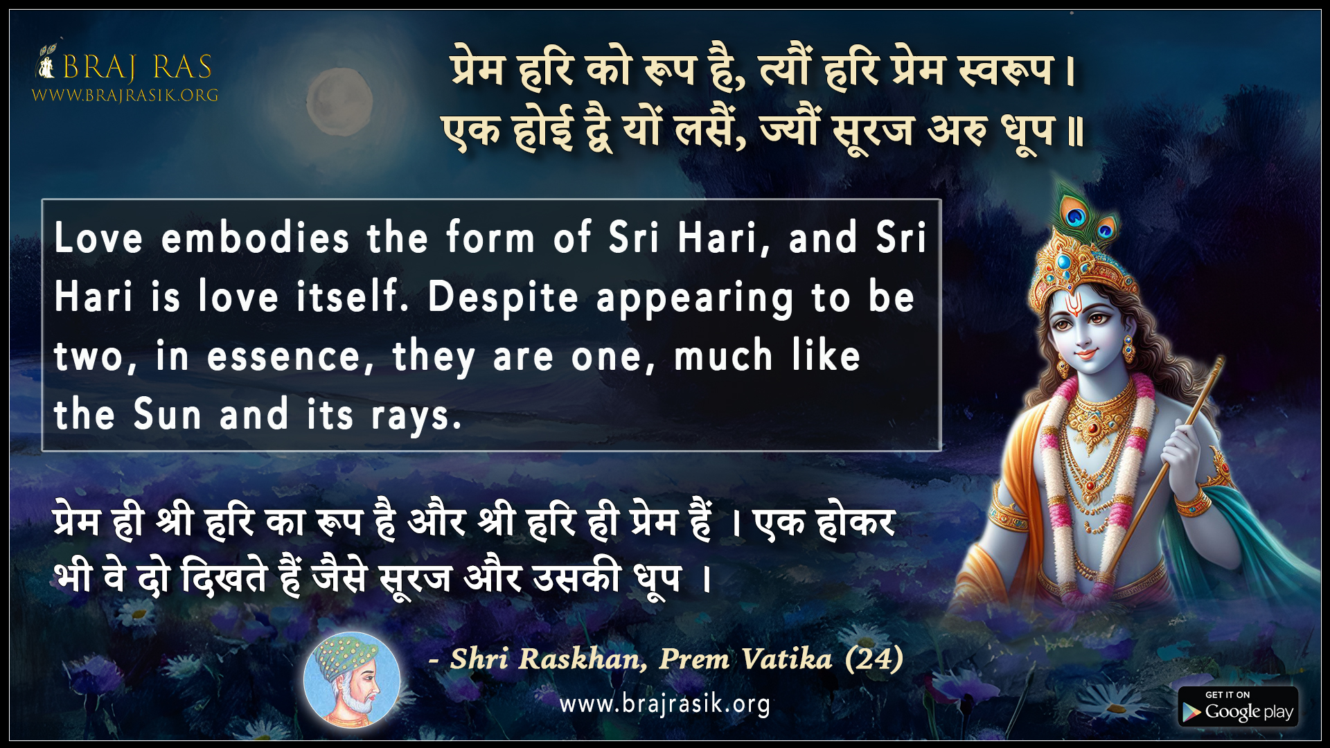 Prem Hari Ko Roop Hai - Shri Raskhan, Prem Vatika (24)