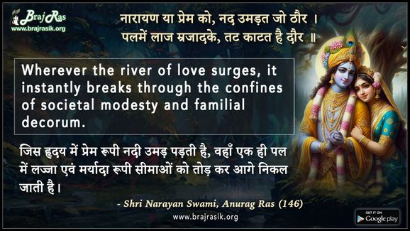 Narayan Ya Prem Ko, Nad Umadat Jo Thaur - Shri Narayan Swami, Anurag ...