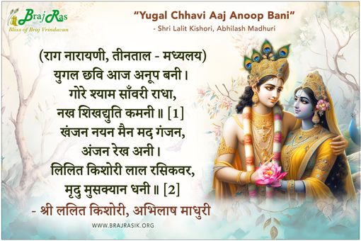 Yugal Chhavi Aaj Anoop Bani - Shri Lalit Kishori, Abhilash Madhuri