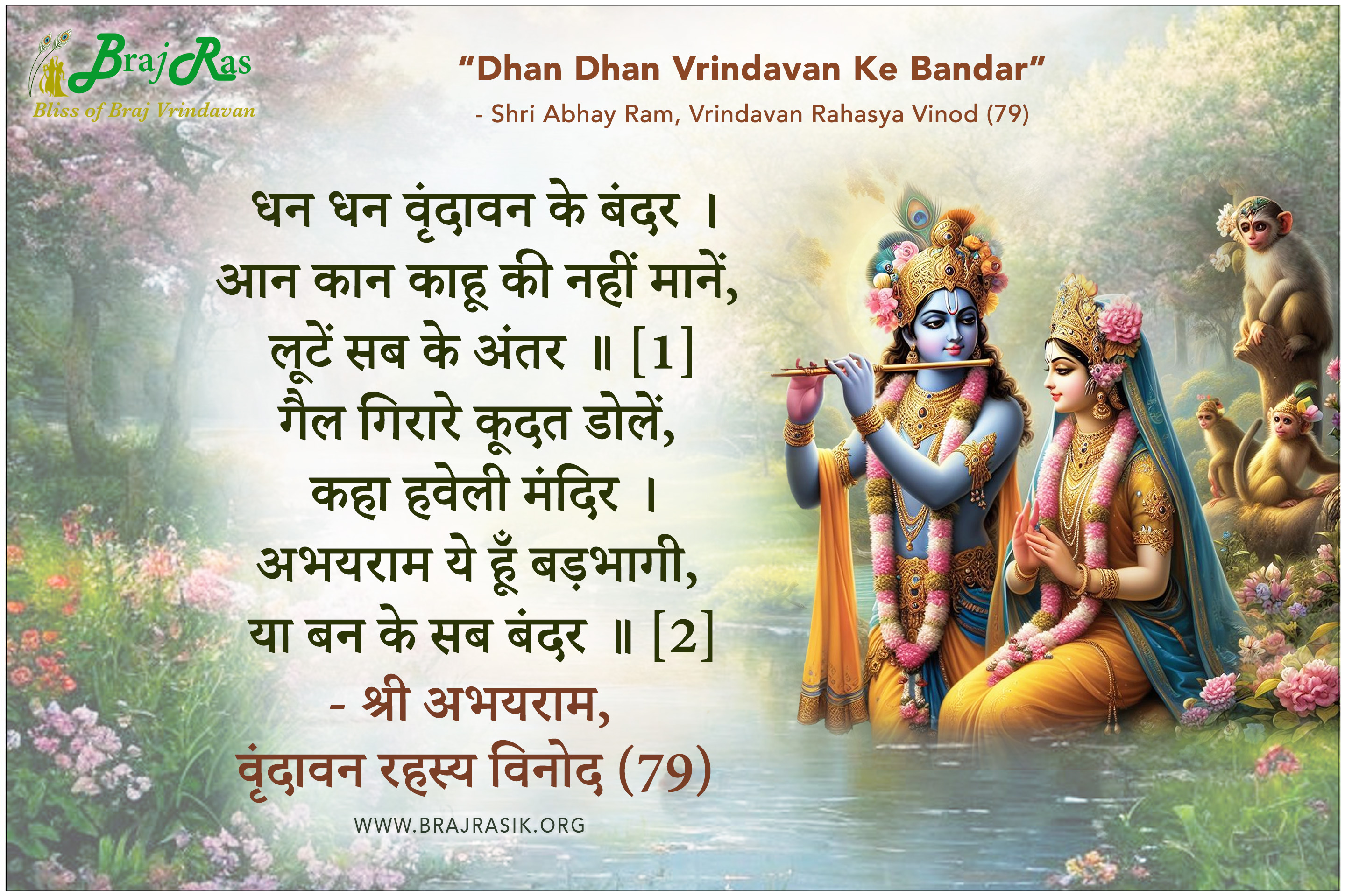 Dhan Dhan Vrindavan Ke Bandar - Shri Abhay Ram, Vrindavan Rahasya Vinod ...