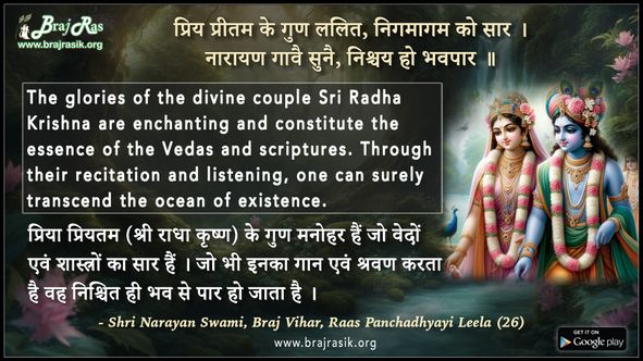 Priya Preetam Ke Gun Lalit Nigamagam Ko Saar - Shri Narayan Swami, Braj ...