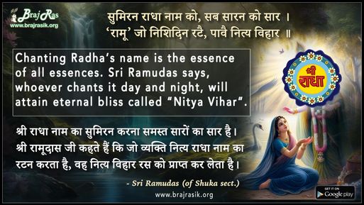 Sumiran Radha Naam Ko Sab Saran Ko Saar - Sri Ramudas (of Shuka sect.)