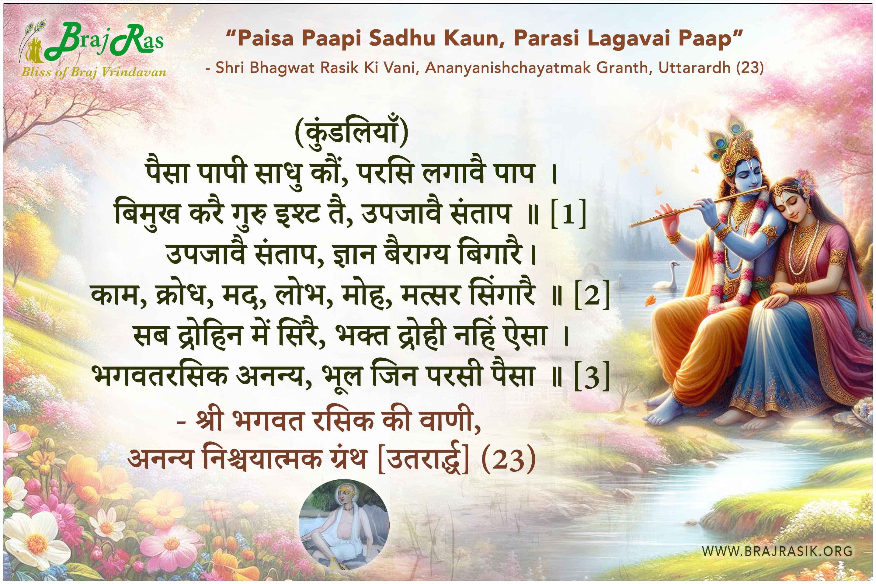 Paap Quotes Joxtimes | ""Bhagwanuvach Agar Tum Apne Ko Aatma Samajh