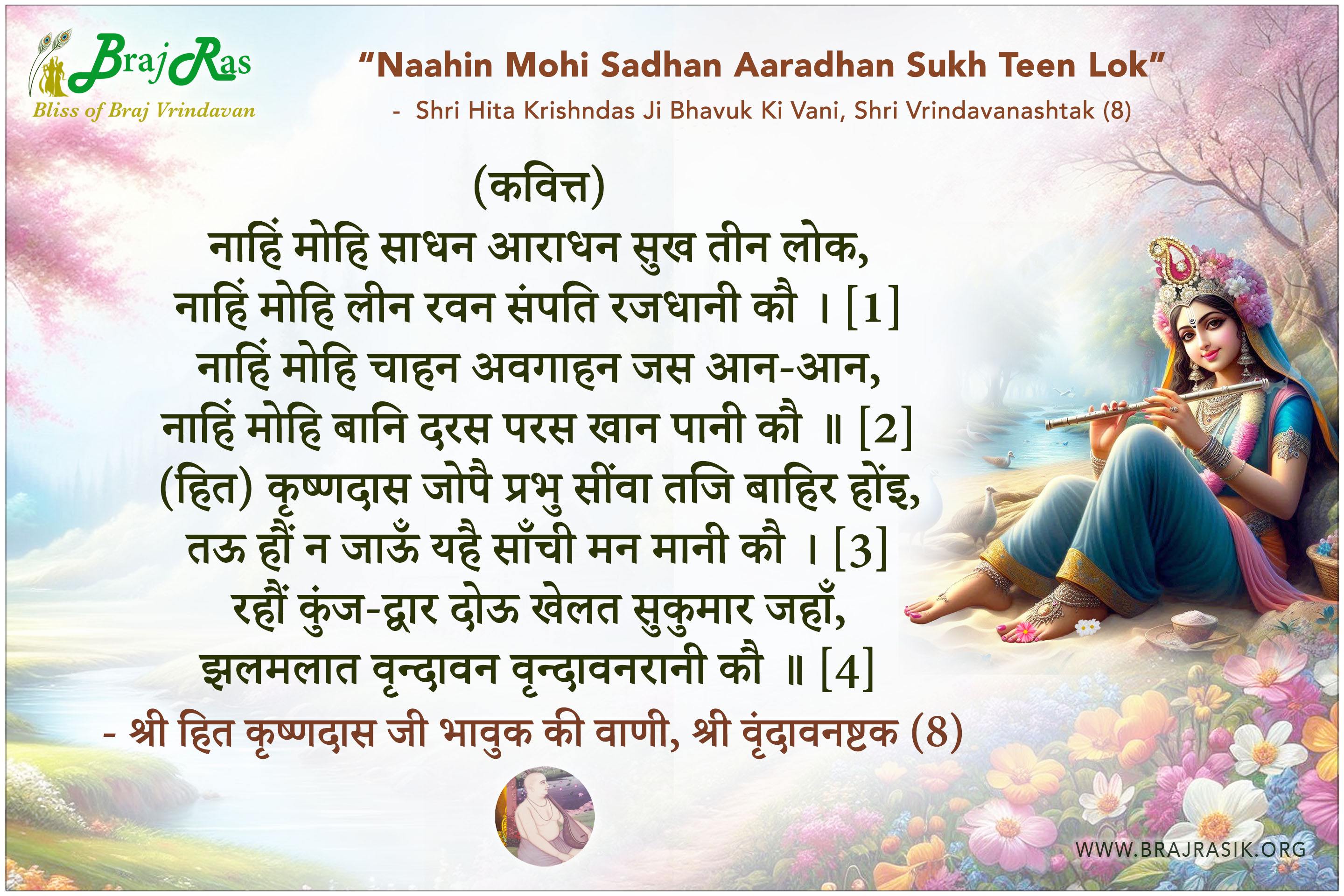 Nahin Mohi Sadhan Aradhan Sukh Teen Lok Shri Hita Krishndas Ji Bhavuk ...