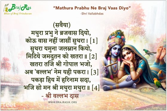Mathura Prabhu Ne Braj Vaas Diyo - Shri Vallabh Das