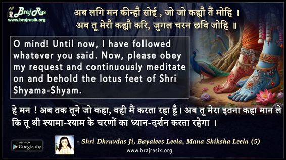 Ab Lagi Man Kinhao Soi Jo Jo Kahyo Tain Mohi - Shri Dhruvdas Ji ...