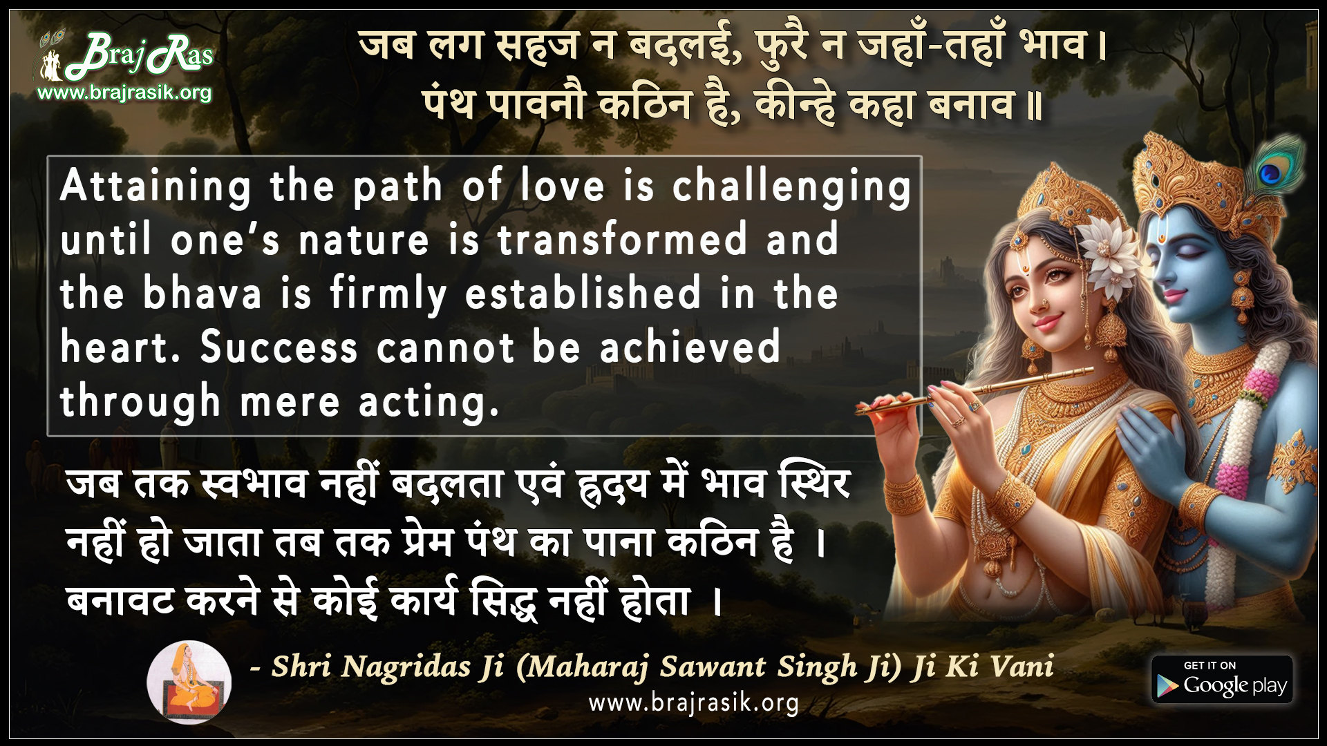 Jab Lag Sahaj Na Badalai - Shri Neh Nagridas Ji Ki Vani, Dohavali (1)