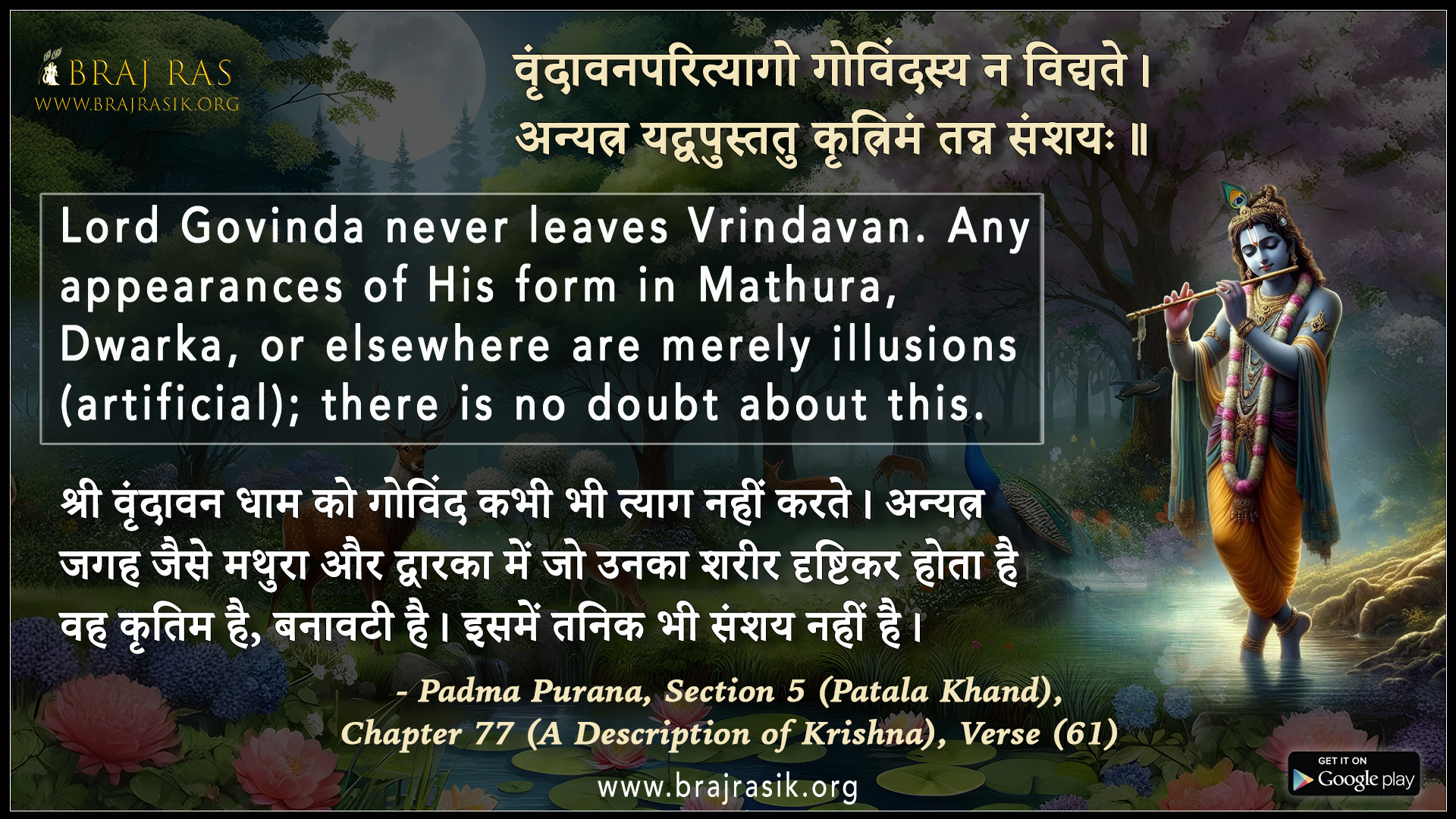 Vrindavanparityago Govindasya Na Vidyate - Padma Purana, Section 5 ...