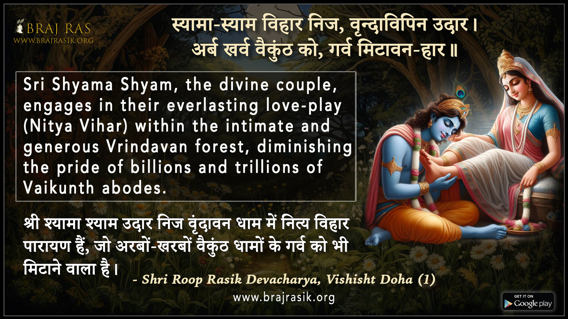 Syama-Syam Vihar Nij, Vrindavipin Udaar - Shri Roop Rasik Devacharya ...