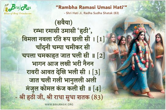 Rambha Ramasi Umasi Hati Vimala - Shri Hati Ji, Radha Sudha Shatak (83)