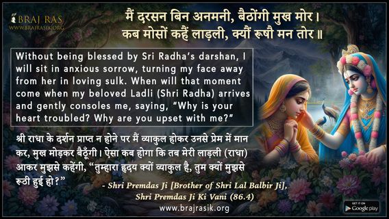 Main Darasan Bin Anamani Baithongi Mukh Mor - Shri Premdas Ji [Brother ...