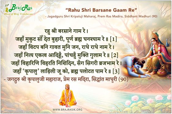 Rahu Shri Barsane Gaam Re - Jagadguru Shri Kripaluji Maharaj, Prem Ras ...