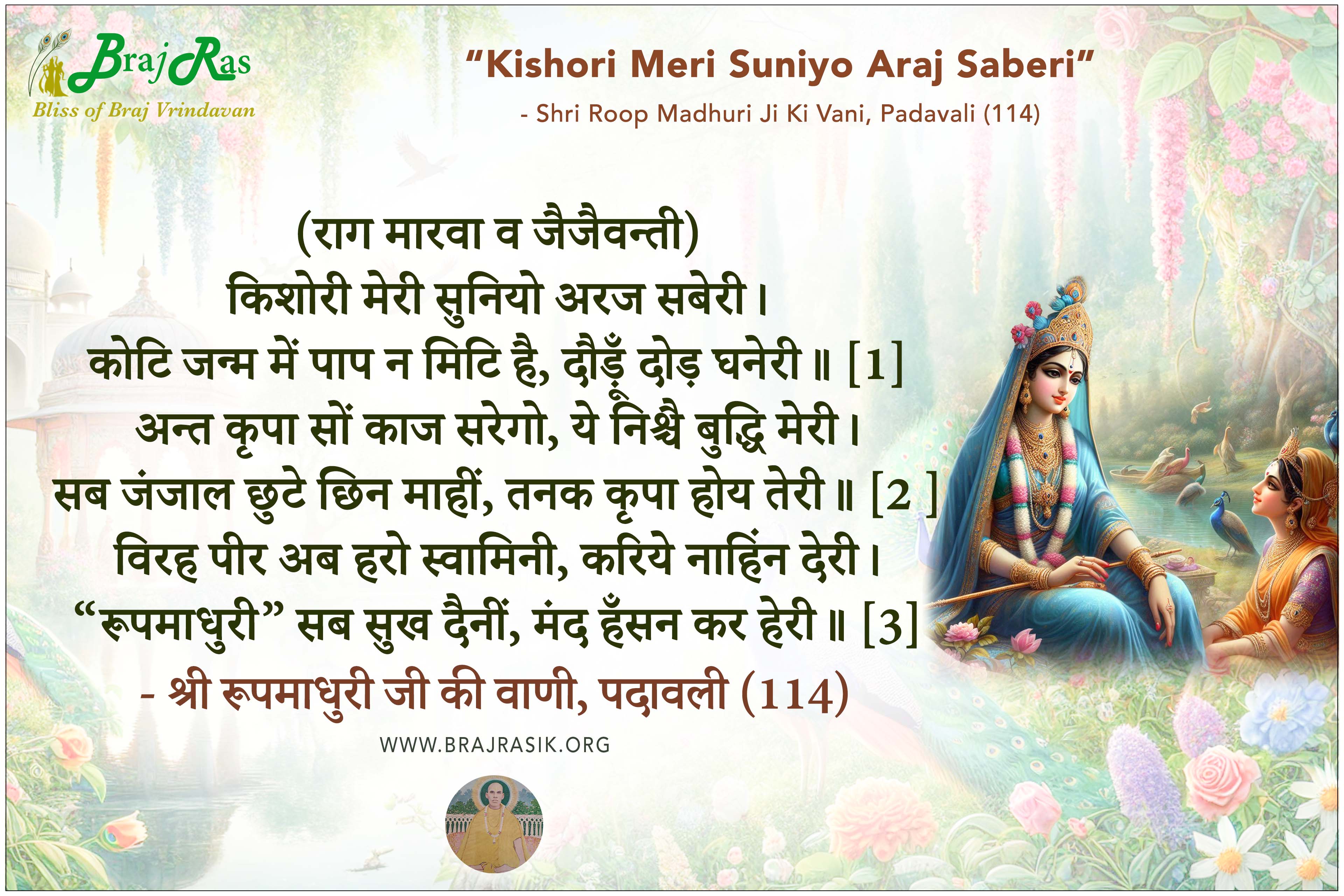 Kishori Meri Suniyo Araj Saberi - Shri Roop Madhuri Ji Ki Vani ...