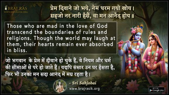 Prem Diwane Jo Bhaye Nem Dharam Gayo Khoy - Sri Sahjobai