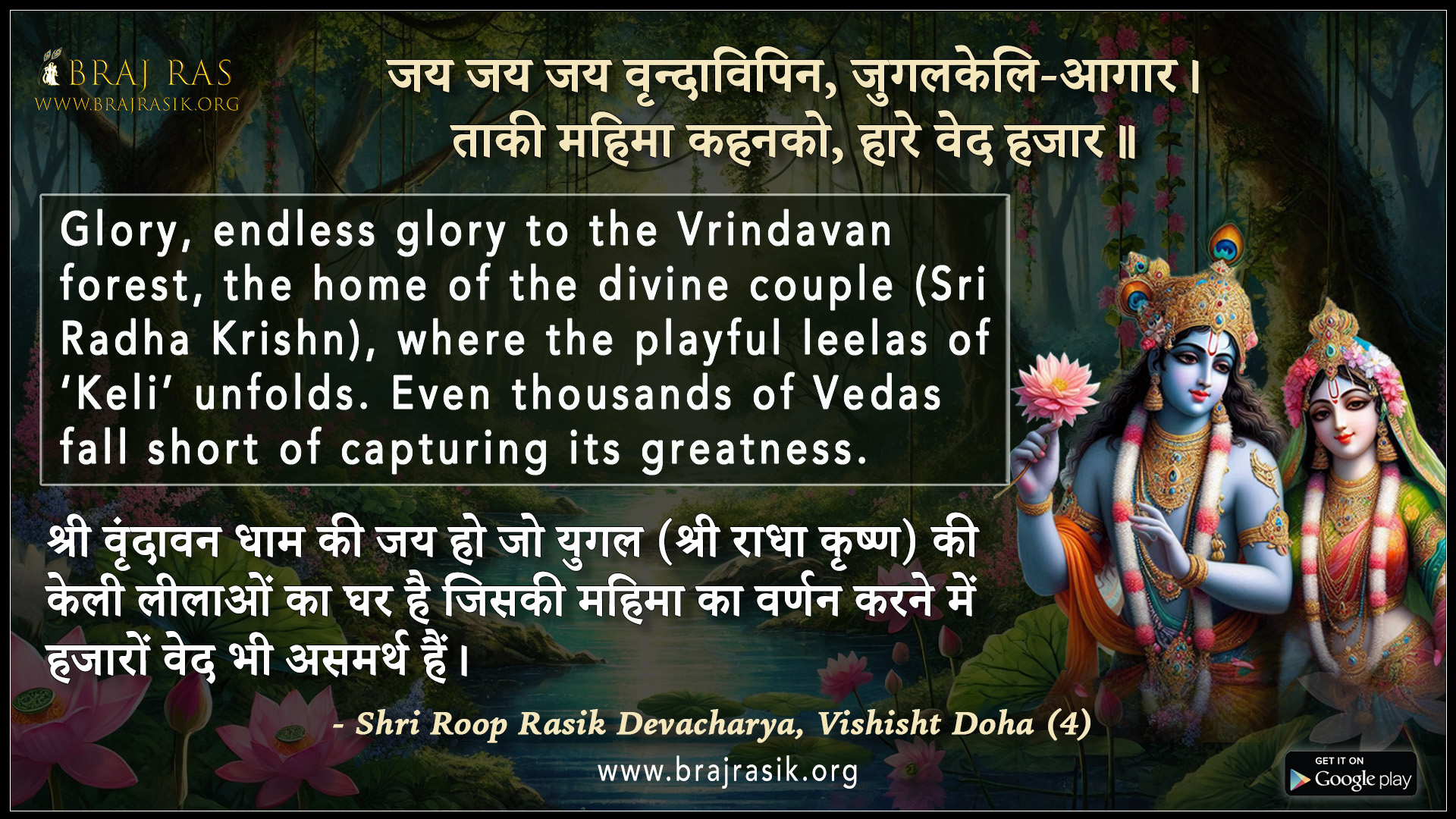 Jay Jay Jay Vrindavipin Jugalkeli-Aagar - Shri Roop Rasik Devacharya ...