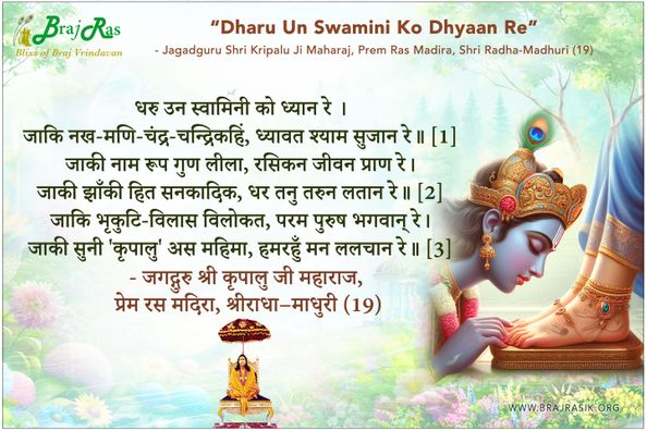 Dharu Un Swamini Ko Dhyaan Re - Shri Kripaluji, Prem Ras Madira, Shri ...