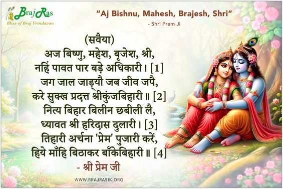 Aj Bishnu, Mahesh, Brajesh, Shri - Shri Prem Ji