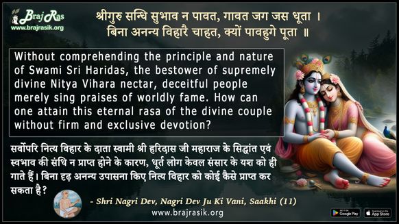 Shri Guru Sandhi Subhav Na Paavat - Shri Nagri Dev Ju Ki Vani, Saakhi (11)