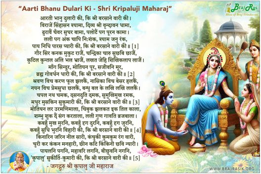 आरती भानु दुलारी की - जगद्गुरु श्री कृपालु जी महाराज