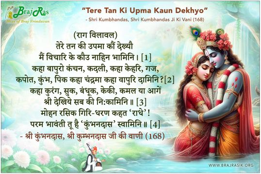 Tere Tan Ki Upma Kaun Dekhyo - Shri Kumbhandas, Shri Kumbhandas Ji Ki ...