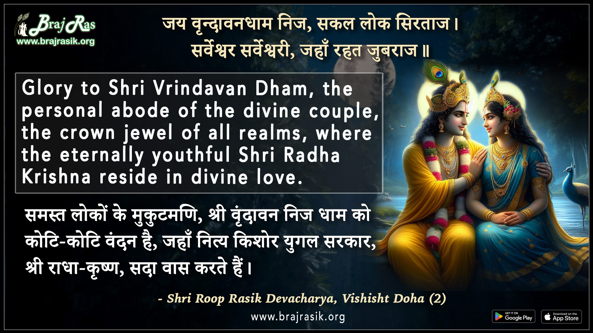 Jay Vrindavan Dham Nij Sakal Lok Sirtaj - Shri Roop Rasik Devacharya ...