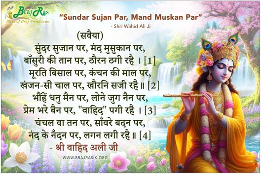 Sundar Sujan Par Mand Muskan Par - Shri Wahid Ali Ji