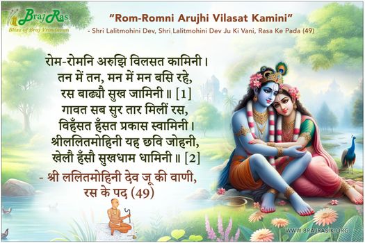Rom Romni Arujhi Vilasat Kamini - Shri Lalitmohini Dev, Ras Ke Pad (49)