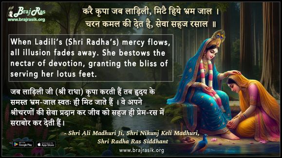 Karai Kripa Jab Ladili Mitai Hiye Bhram Jal - Shri Ali Madhuri Ji, Shri ...