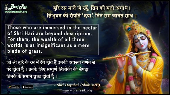 Hari Ras Maate Je Rahain Tin Ko Mato Agaadh - Shri Dayabai
