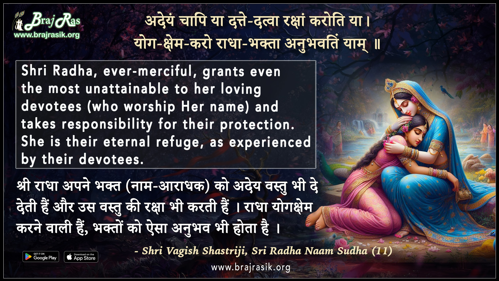 Adeyam Chapi Ya Datte - Shri Vagish Shastriji, Sri Radha Naam Sudha (11)