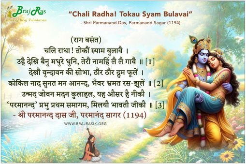 Chali Radha! Tokau Syam Bulavai - Shri Parmanand Das, Parmanand Sagar (1194)
