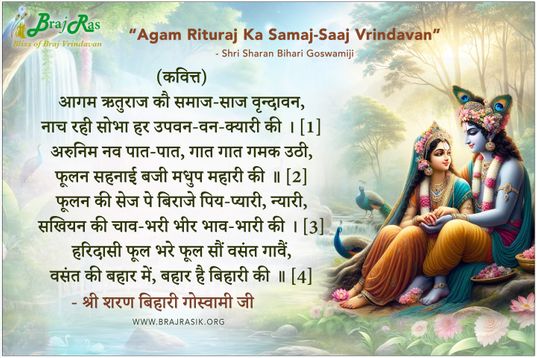 Agam Rituraj Ka Samaj-Saaj Vrindavan - Shri Sharan Bihari Goswamiji