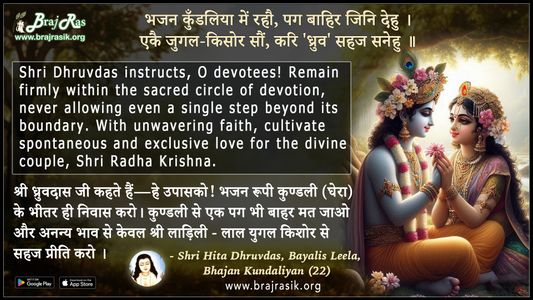 Bhajan Kundaliya Mein Rahau - Shri Hita Dhruvdas, Bayalis Leela, Bhajan ...