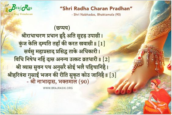 Shri Radha Charan Pradhan - Shri Nabhadas, Bhaktamala (90)