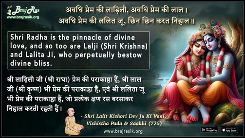 Avadhi Prem Ki Laadili Avadhi Prem Ki Laal - Shri Lalit Kishori Dev Ju ...