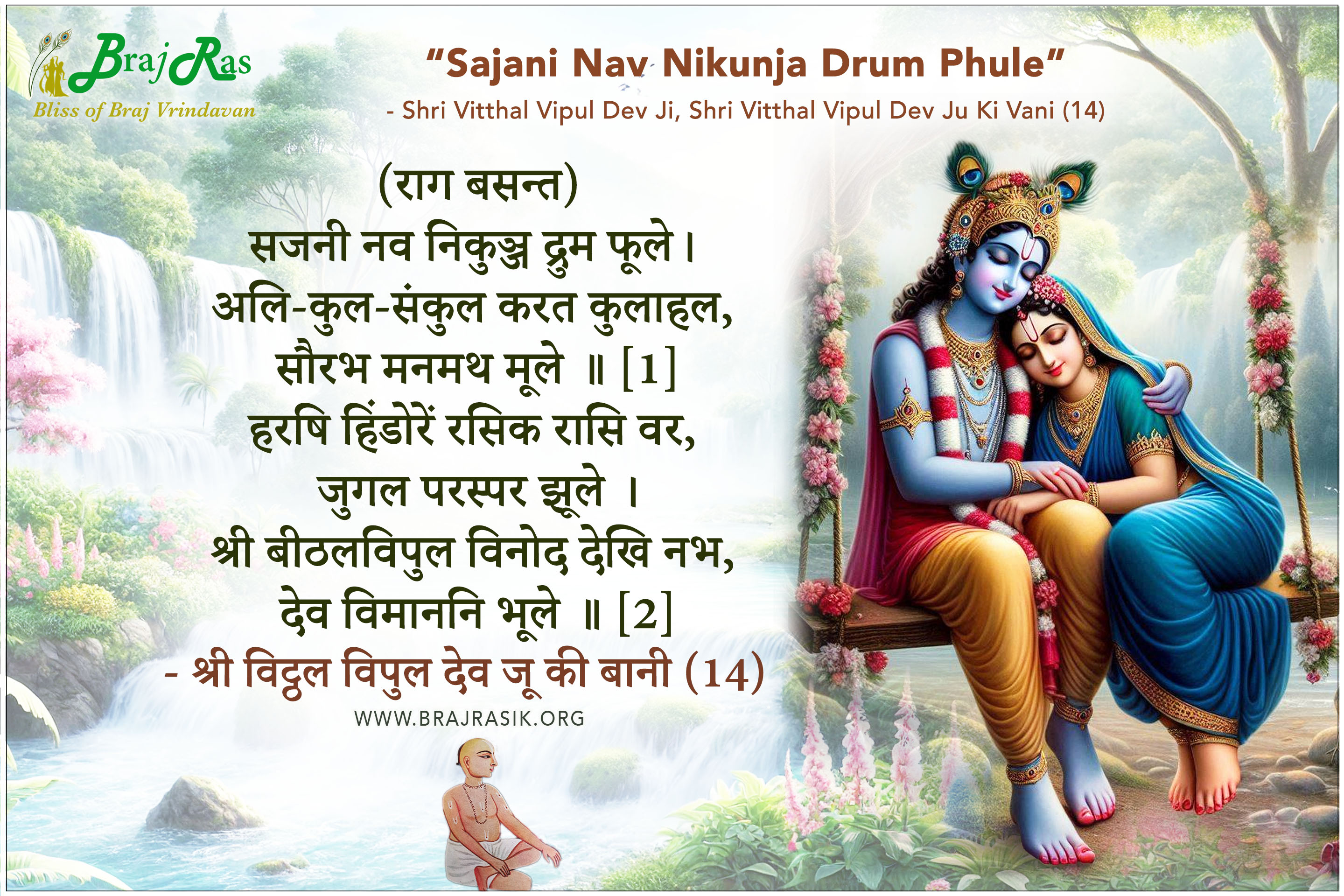 Sajani Nav Nikunja Drum Phule - Shri Vitthal Vipul Dev Ju Ki Vani (14)