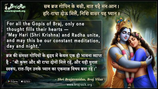 Sab Braj Gopin Ke Basi Baat Yehai Man Aan - Shri Brajavasidas, Braj Vilas