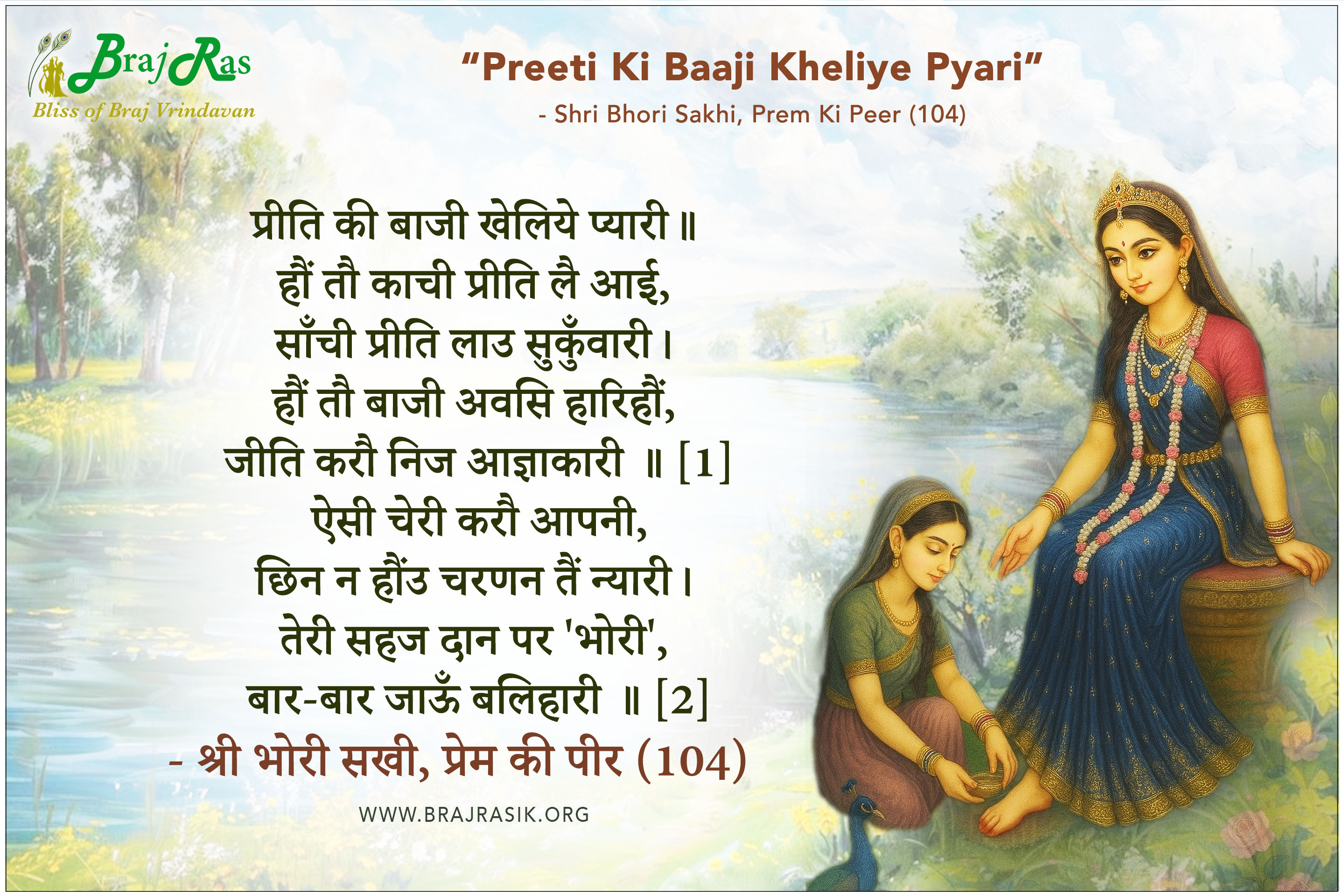Preeti Ki Baaji Kheliye Pyari - Shri Bhori Sakhi, Prem Ki Peer (104)