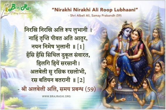 Nirakhi Nirakhi Ali Roop Lubhaani - Shri Albeli Ali, Samay Prabandh (59)