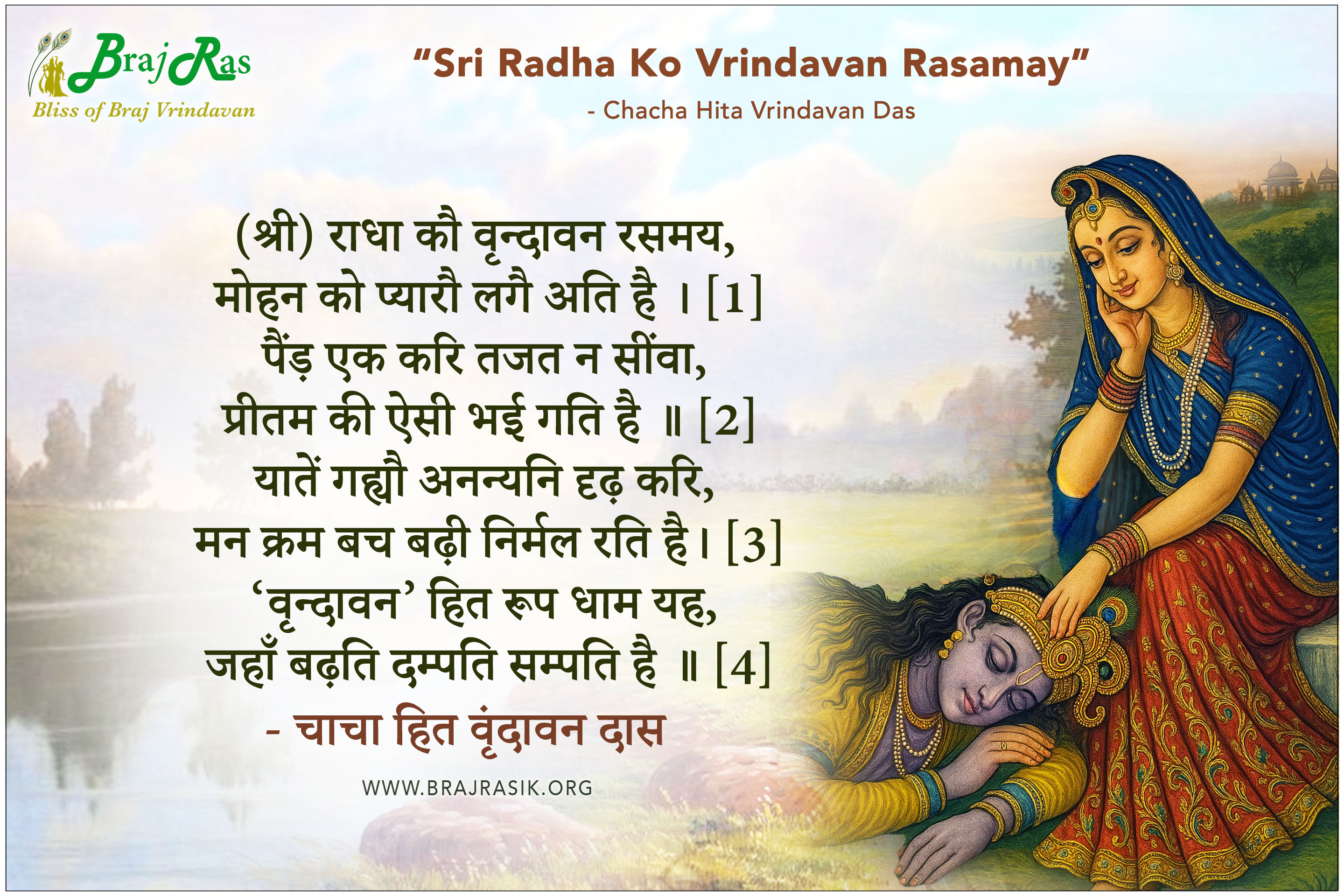 Shri Radha Ko Vrindavan Rasamay - Shri Hita Vrindavan Das